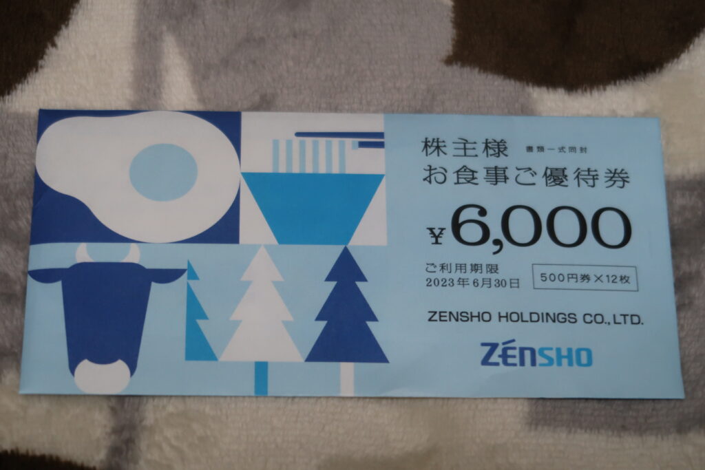ゼンショーHD(7550)から到着した株主優待を紹介！（9月優待） - kataの記録帳